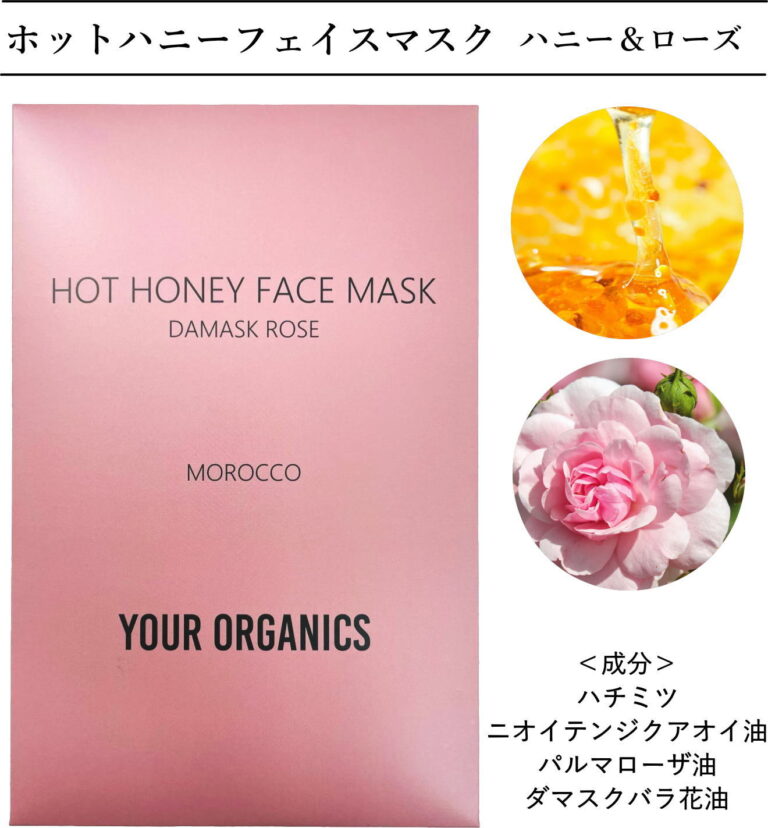 YOUR ORGANICS（ユアオーガニックス）から「温めて使う！はちみつフェイスパック」新登場！ | YOUR ORGANICS